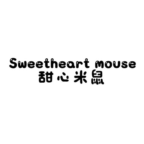 甜心当家 Sweetheart Take Charge商标转让第25类服装鞋帽甜心当家 Sweetheart Take Charge商标
