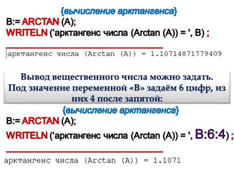 Презентация Работа с числовыми данными в Pascal Abc Вещественные