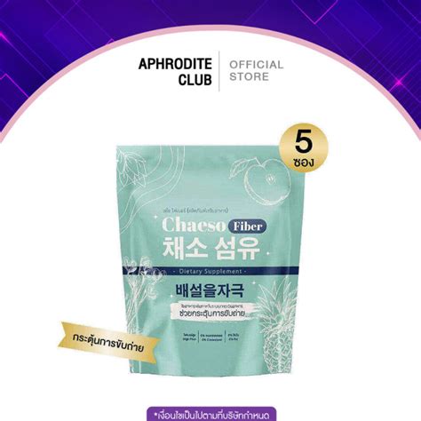 Chaeso Fiber 3 แถม 1 เซโซไฟเบอร์ ดีท้อก ไฟเบอร์สูง มีกากใย ผงชงผลไม้