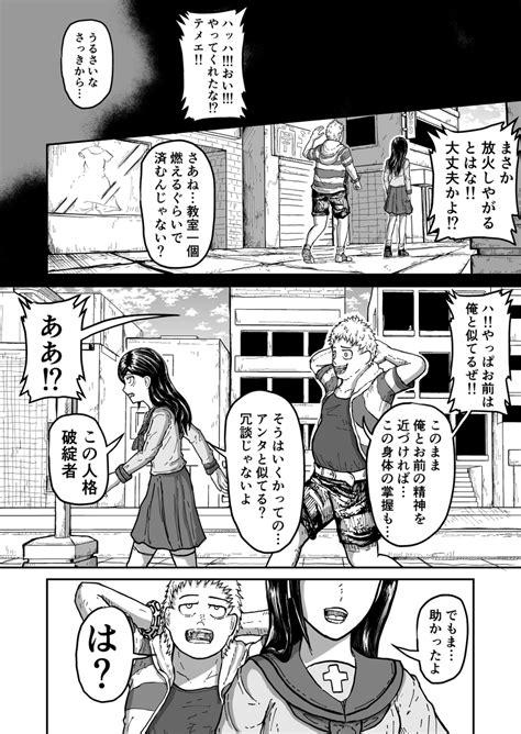 クラスメイトをいじめてる女の子の話 8 12野尻ウオの漫画