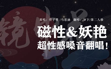 【知下×第二人格】超性感低音高音の奇妙化学反应！要用这首《镜中花》蹦迪吗？！ 别挖我坟 文学 哔哩哔哩视频