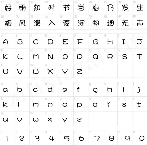 华康少女文字 字体下载
