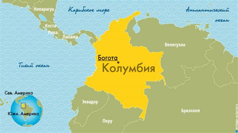 Колумбия