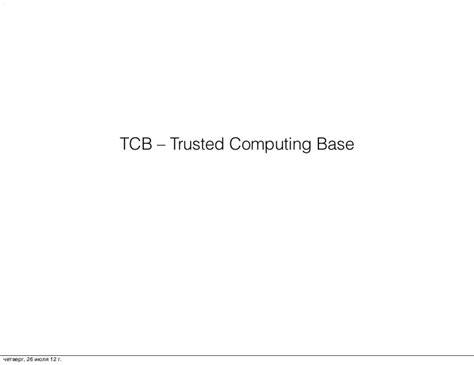 trusted computing base