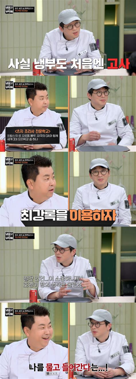 흑백요리사 최강록 잠적설 후날 이용한 건 몰랐다 충격 냉부해 종합 나무뉴스