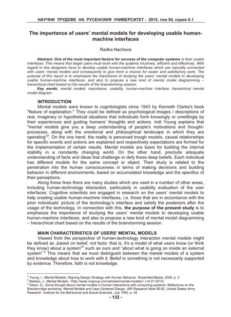 Pdf The Importance Of Users Mental Models For Developing Usable