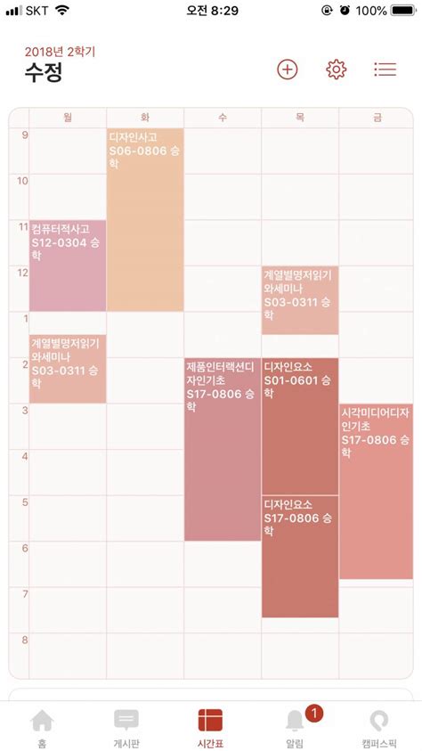김쓰니 시간표보고 힘내라고해조 인스티즈 Instiz 일상 카테고리
