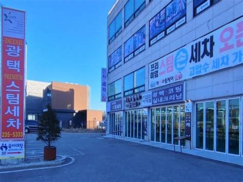세차장 카센타 경기 화성시 점포라인