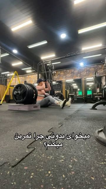 ‎مارال حیدریمربی فیتنس و بدنسازی‎ ‎تنها ناجی خودتی 🏻 مربی مربی