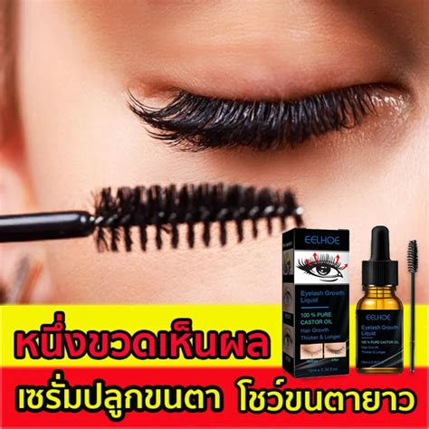 7 วัน ขนตาหนาeelhoe เซรั่มปลูกขนตา เซรั่มบำรุงขนตา มาสคาร่าบำรุงขนตาใหม่ เซรั่มขนตายาว มาสคาร่า