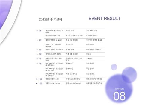 엔터테인먼트 이벤트7 파워포인트 디자인제안서 회사소개서 기획서 브로슈어 상품소개서 디자인 비즈폼 샘플양식 다운로드