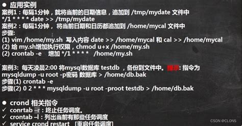 Linux定时任务设置crond服务linux没有crond服务 Csdn博客