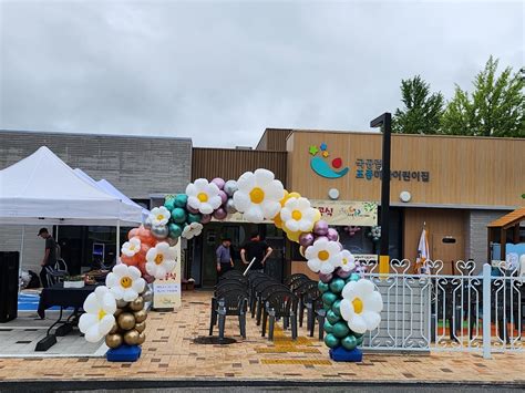 가평 국공립 조종하나어린이집 오픈 올댓벌룬