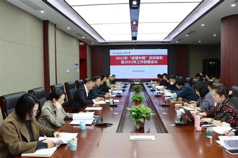 学校召开“读懂中国”活动表彰和部署会议 合肥工业大学新闻网
