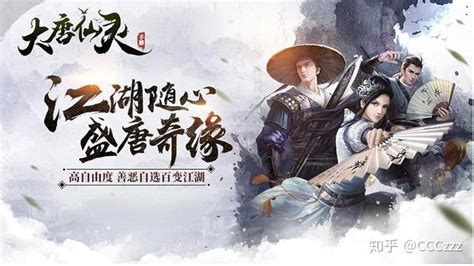 一款大型3d仙侠手游《大唐仙灵》 知乎