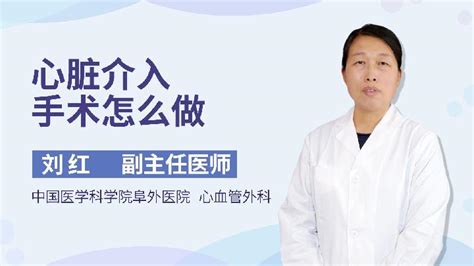 先心病介入手术后发烧怎么办 语音科普 杏林普康
