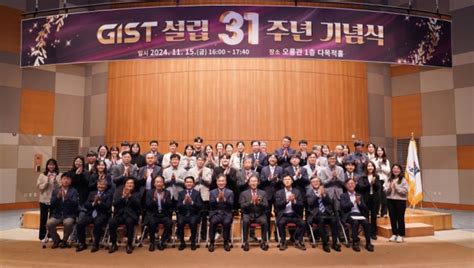31주년 맞은 gist… gist 홀딩스·ibs 연구단 유치 등 숙원 해결