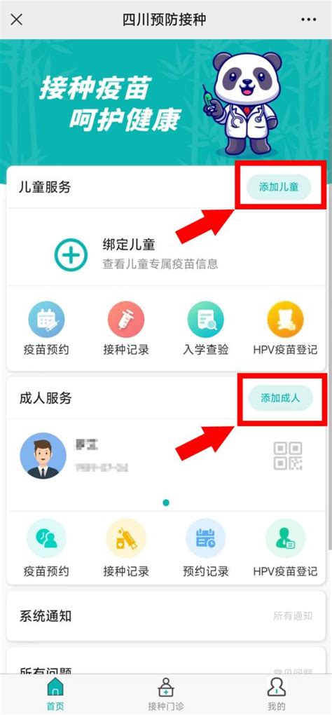 如何通过“四川预防接种”微信公众号预约疫苗接种？ 免疫规划 乐山市疾病预防控制中心