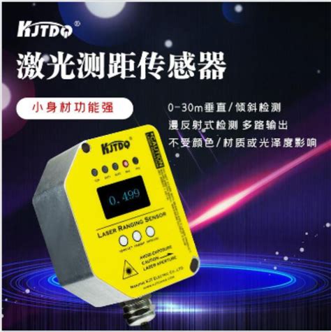 凯基特oid201 Tof激光传感器：精准测距的先锋之选 凯基特