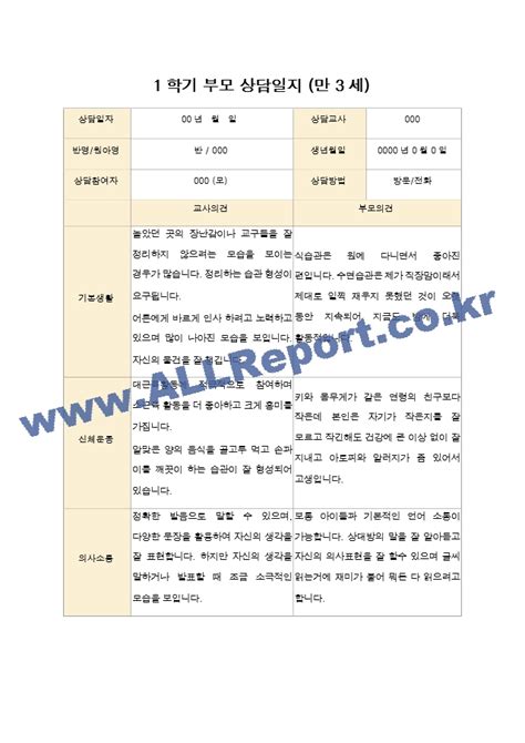 어린이집 부모상담일지 1학기 만3세 19명 유아보육실습일지