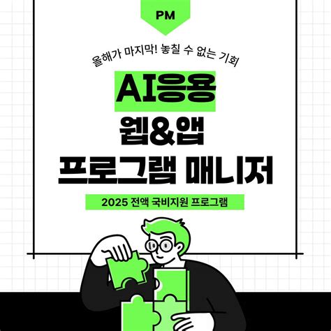 부산 Ai응용 웹and앱 프로그램 매니저 양성과정 공모전 대외활동 링커리어