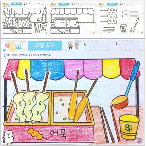 만자디자인 [인지활동] 오뎅꼬치 색칠하기 오려붙이기 유치원 어린이집 요양시설 겨울 명절활동지