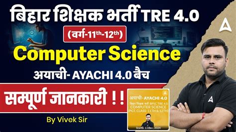 Bpsc Tre 40 Computer Science Tre 4 Computer Science Ayachi 40 Batch Details Information
