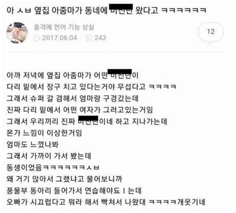 어우 동네에 왠 미x 여자가 왔어 웃긴 사진and 웃긴 움짤 웃긴 사진 웃긴 움짤 심심하면 클릭해 보아요