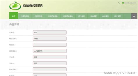java mysql基于ssm的校园快递代领系统 基于ssm快递代拿系统可行性分析 csdn博客