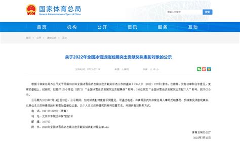 全国冰雪运动发展突出贡献奖拟表彰对象公示黑龙江这些集体和个人入选 训练 哈尔滨市