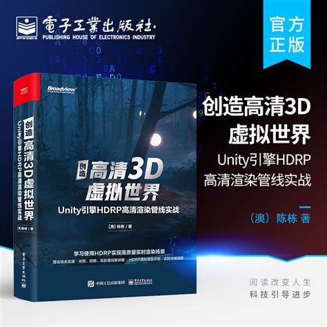 官方正版创造高清3d虚拟世界unity引擎hdrp高清渲染管线实战基本的hdrp基本概念和组件 Hdrp高清渲染管线使用方法书籍虎窝淘