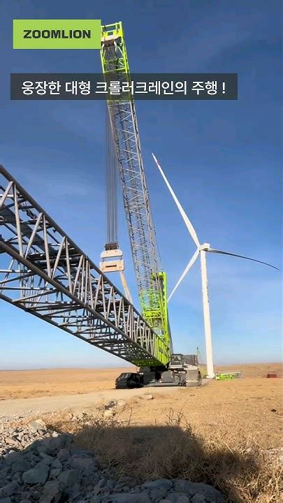 탱크보다 큰 대형 크롤러크레인의 주행 Youtube
