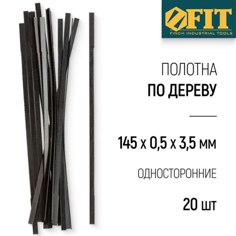 FIT Полотна по дереву 145 х 0,5 х 3,5 мм пилки для ручного лобзика ...