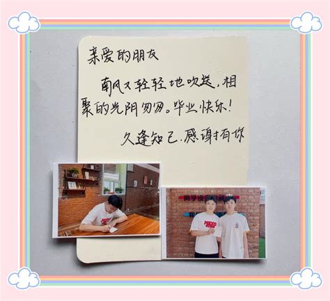毕业季心中有情不畏前行信 长春光华学院电气信息学院