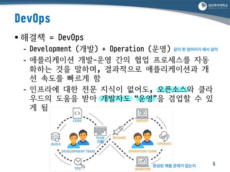 오픈소스 소프트웨어 2 Devops And Gcp