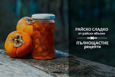 РАЙСКО СЛАДКО ОТ РАЙСКА ЯБЪЛКА РЕЦЕПТА Рецепты