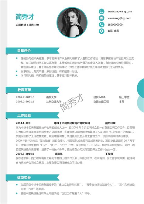 word模板下载 简秀才