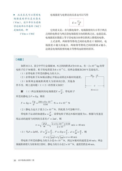 人教版高中物理必修第三册2019年审定中学课本网