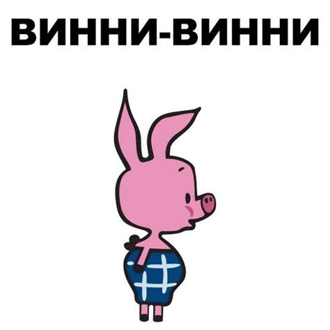 Набор стикеров для Telegram «Свинопак»