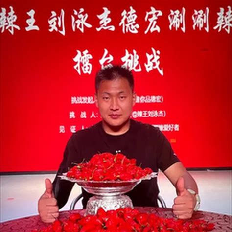 Spicy King Liu Yongjie Youtube