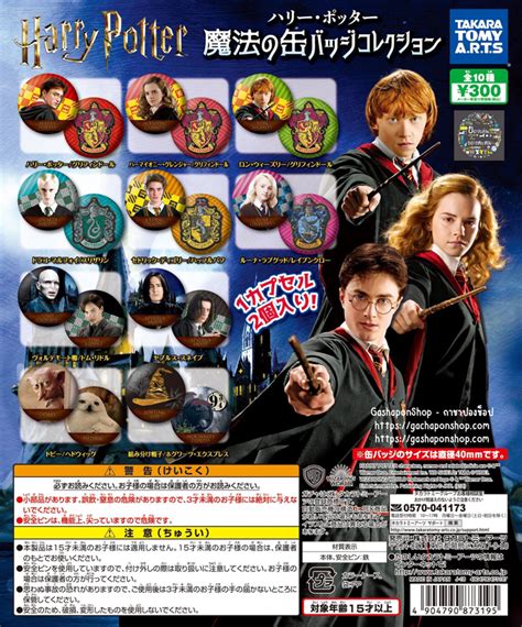 Gashapon Harry Potter Magic Badge Collection Gachaponshop กาชาปองช็อป