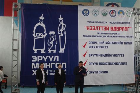 “ЭРҮҮЛ МОНГОЛ ХҮН” НЭЭЛТТЭЙ ӨДӨРЛӨГ ЗОХИОН БАЙГУУЛЛАА