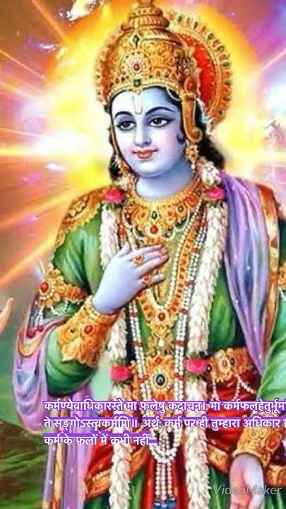 कर्मण्येवाधिकारस्ते मा फलेषु कदाचन। मा कर्मफलहेतुर्भूर्मा ते सङ्गोऽस्त्वकर्मणि॥ Youtube