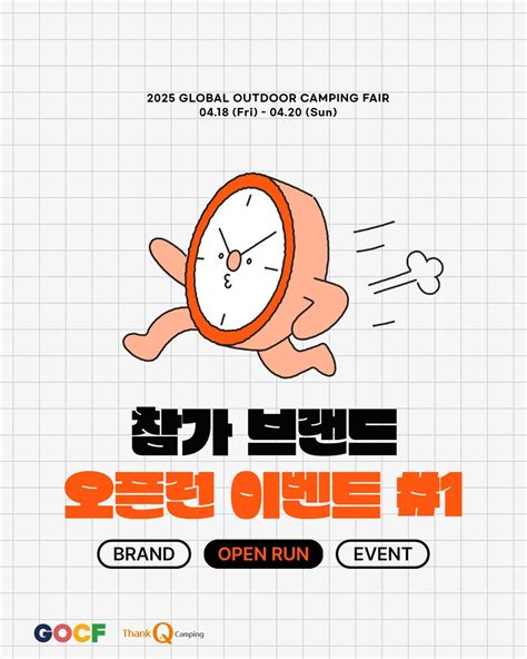 Gocf 브랜드이벤트 🙏브랜드명 오기재로 재업로드 됩니다🙏 Gocf 고씨에프 2025 ⠀ 2025 04 18fri ~ 20sun⠀ 가평 자라섬 내 중도