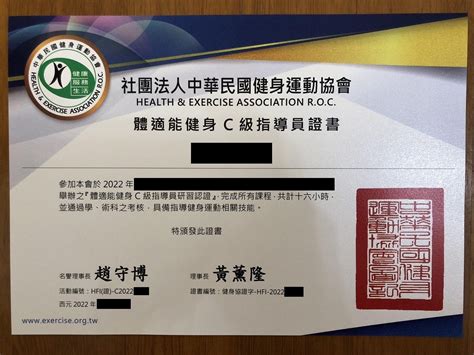 【心得】考取「中華民國健身運動協會體適能健身c級指導員證照」的心得 綜合運動板 哈啦板 巴哈姆特