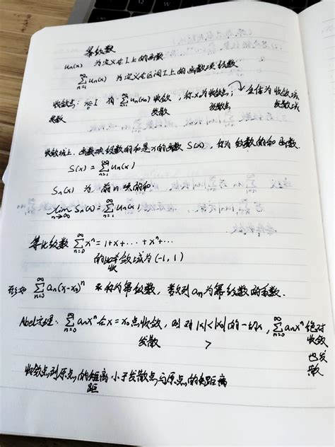 高数复习预习笔记 知乎
