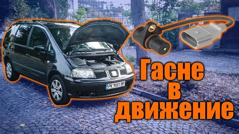 Гасне в движение смяна на датчик колянов вал Youtube