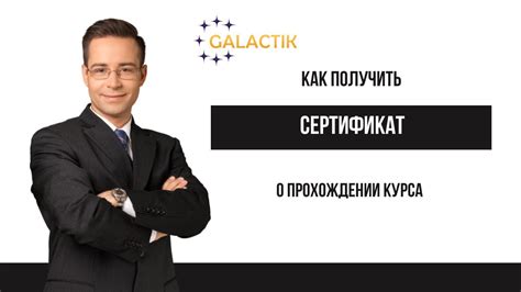 Как получить сертификат о прохождение курса Youtube