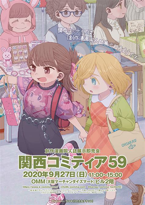関西コミティア 創作漫画同人誌展示即売会 Kansai Comitia