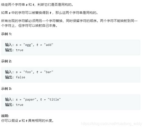 Leetcode 205 同构字符串 Dhhuster 博客园 Leetcode 205 同构字符串 Dhhuster 博客园